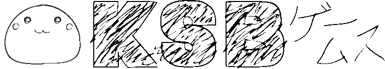 KSBゲームス | ksb0
